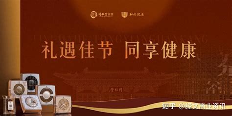 礼献双节，同仁堂健康缤纷活动火热来袭 知乎