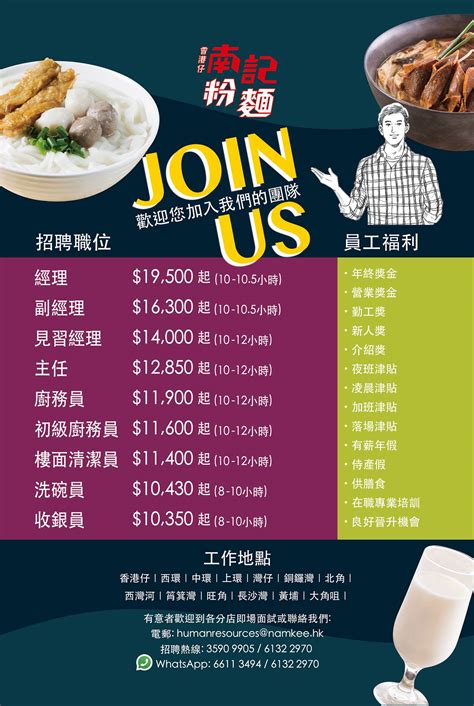 南記粉麵 📢📢📢📢📢 歡迎加入香港仔南記，現正招募人手於各區分店 🏃🏃🏃有意者歡迎到各分店即場面試 Facebook