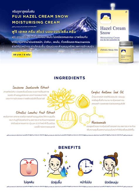 Fuji ครีมบำรุงผิวหน้า Hazel Cream Snow Moisturising Cream 50 กรัม Allonline
