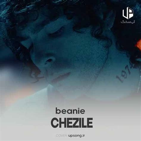 دانلود آهنگ Beanie از Chezile همراه با ترجمه فارسی بلاگ پارس مطالب روز