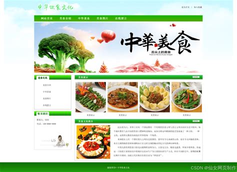 121 Web前端网页案例——【中华美食主题网页（ 5页）】 大学生期末大作业 Html5css3用h5做一个中国的特色美食的主题网站