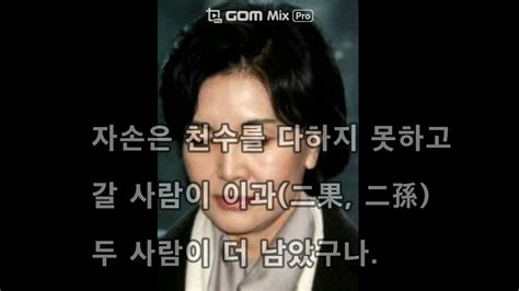 삼성 홍라희 운명과 사주팔자 Youtube