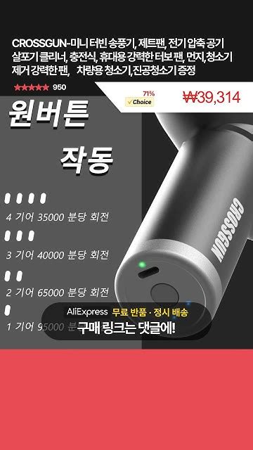 제품번호 2739 Crossgun 미니 터빈 송풍기 제트팬 전기 압축 공기 살포기 클리너 충전식 휴대용 강력한 터보 팬 먼지청소기 👉71 할인 Youtube