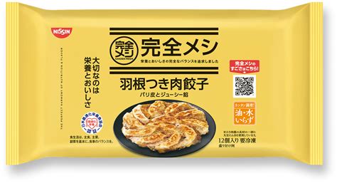 冷凍 羽根つき肉餃子 完全メシ 日清食品