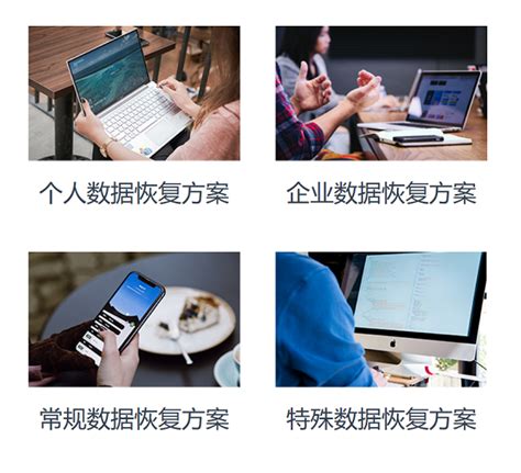 专业数据恢复公司 Easyrecovery易恢复中文官网 专业数据恢复公司 Easyrecovery易恢复中文官网