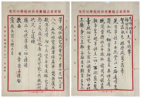 烽火南强丨弦歌不辍：要有一所大学屹立在敌人面前 厦门大学新闻网