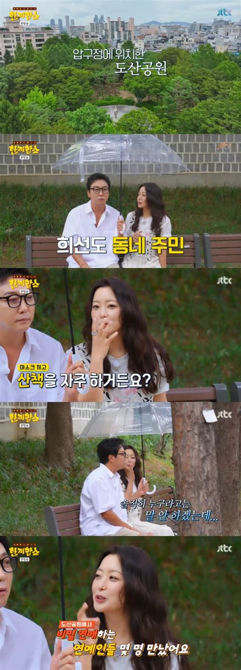 김희선 비밀 열애 연예인 데이트 목격누군지는 말 안 하겠는데 한끼합쇼 스타뉴스