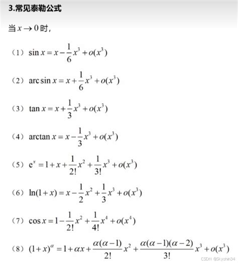 Tyler‘s Formula 泰勒公式泰勒公式与原函数大小关系 Csdn博客 Tyler‘s Formula 泰勒公式泰勒公式与原函数大小关系 Csdn博客