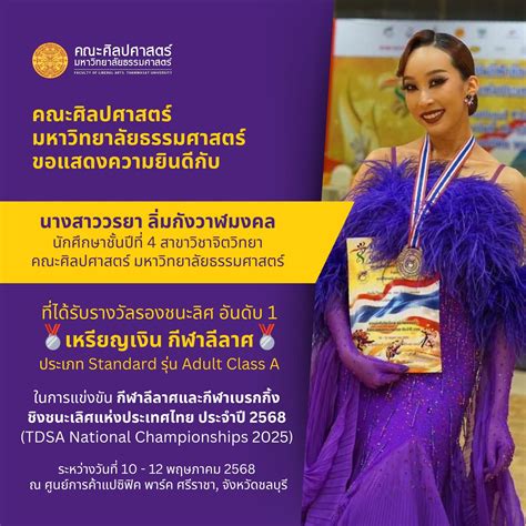 คณะศิลปศาสตร์ ธรรมศาสตร์ Added คณะศิลปศาสตร์ ธรรมศาสตร์