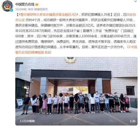 警方破获特大养老诈骗案涉案金额近2亿，抓获犯罪嫌疑人39名案件四川保健品