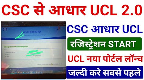 Csc Aadhar Ucl Registration Rkguptatech In
