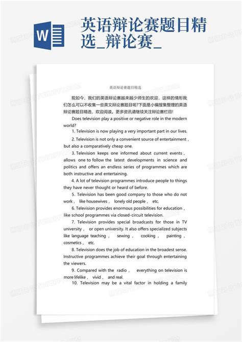 英语辩论赛题目精选 辩论赛 Word模板下载 编号qbokvpav 熊猫办公