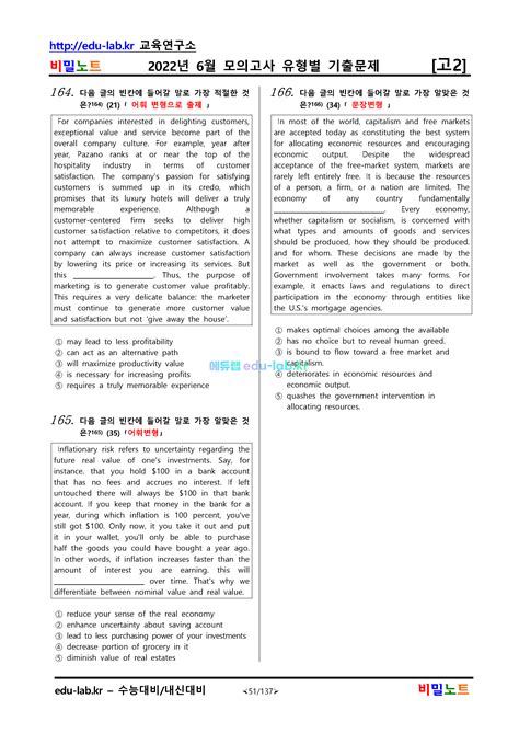 비밀노트 22년 6월 고2모의고사 유형별기출문제388문제 1661584712 내신 기출문제 연구소 에듀랩
