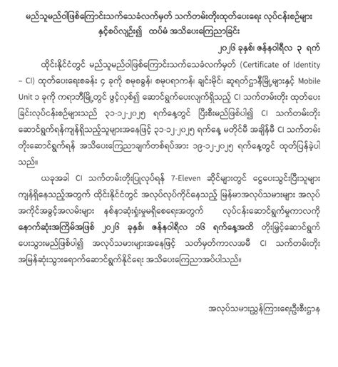 အလုပ် အလုပ်သမားသံအရာရှိရုံး Myanmar Labour Attache Office