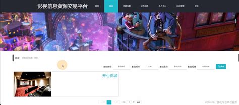 springboot java php node python影视信息资源交易平台【计算机毕设】 csdn博客
