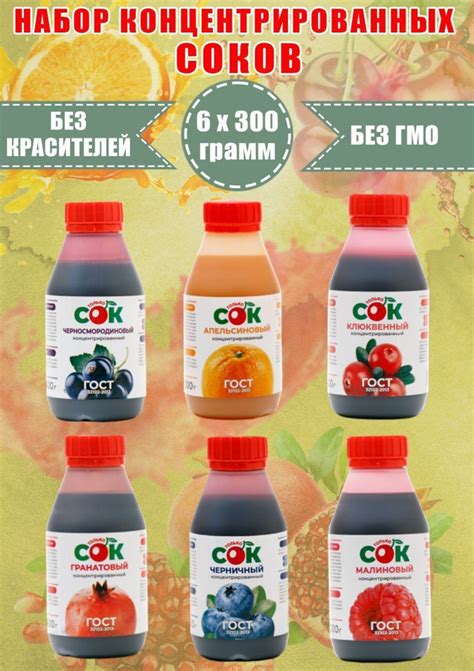 Концентрированный сок "Только СОК" набор 6 вкусов по 300 г - купить с ...