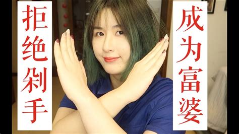 【nya酱】圈内人教你们如何拔草！做有自控能力的富婆！ youtube