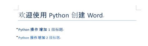 使用 Python Docx 库操作 Word 文档（2）：在word文档中插入各种内容python 往word里写入文本及表格 Csdn博客