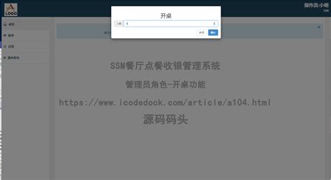 基于jspmysqlspringmybatis的ssm餐厅点餐收银管理系统ssm点餐管理系统 Csdn博客