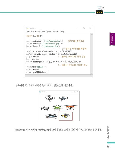 로봇사이언스몰 교육용드론 코드론미니 교재파이썬인공지능