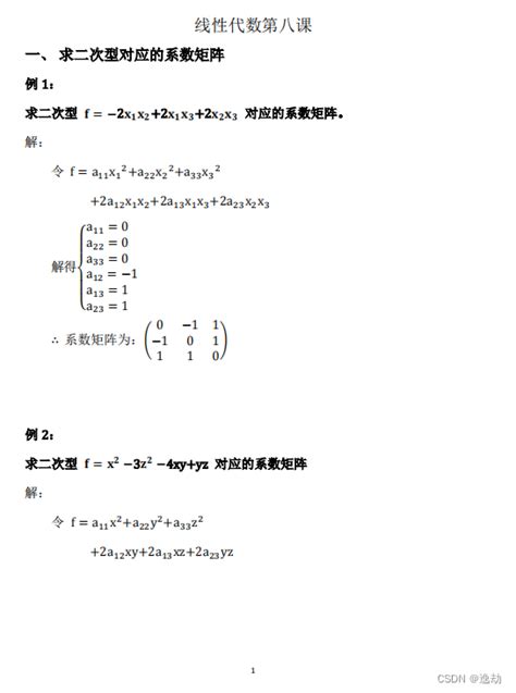 线性代数猴博士例题总结分享（速通基础）线性代数例题总结 Csdn博客