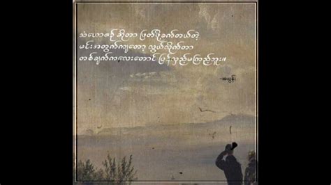 တကယ်မချစ်ခဲ့လိုထင်ပါရဲ့မည်သူတစ်ဦးတစ်ယောက်ကိုမှရည်ရွယ်ခြင်းမရှိ