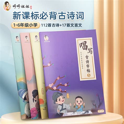 婷婷姐姐小学生古诗词字帖8册课本同步1 6年级练字帖有声版写字贴练习神器楷书硬笔钢笔临摹字唐诗宋词正楷语文儿童书法字帖小学生虎窝淘
