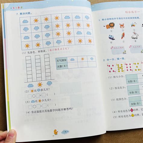 一年级数学练习题分类与整理专项训练图形分类物品分类人教版教材同步数学填数字图形排队练习题记录表格统计1年级课堂练习本测试 虎窝淘