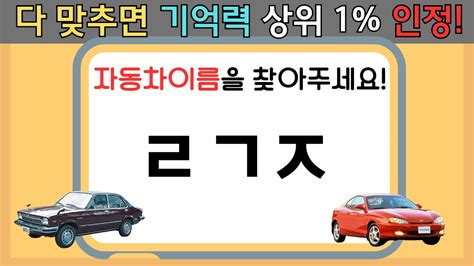 다 찾으면 기억력 상위1 인정 ㅣ두뇌체조 ㅣ뇌운동 ㅣ치매예방 Youtube