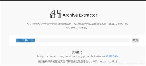 在线解压工具 csdn博客