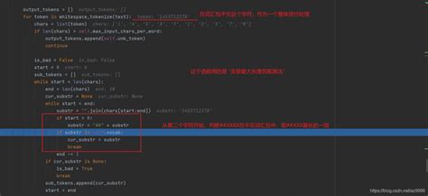 阅读源码 理解pytorch pretrained bert中berttokenizer工作方式 pytorch pretrained