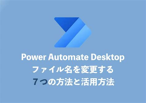 【power Automate Desktop】圧縮ファイルを作成・解凍する方法 Tipstour チップスツアー