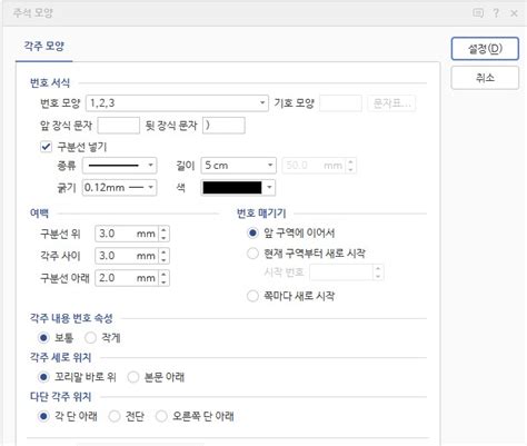 각주와 각주 사이 간격 조정하기 네이버 블로그