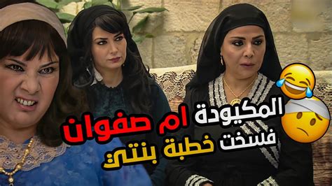 القصة كاملة المكيودة ام صفوان فسخت خطبة بنت ام وضاح قام راحت وسلختها قتله من كعب الدست Youtube