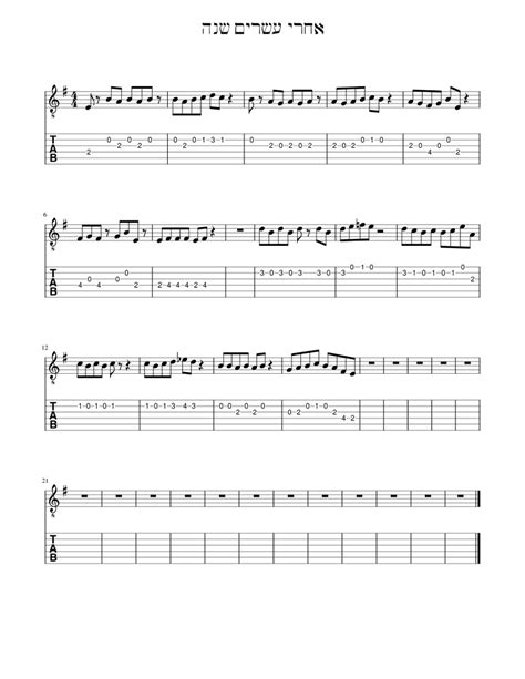 שמוליק קראוס אחרי עשרים שנה Sheet Music For Guitar Solo