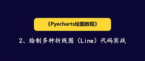 Python当打之年－代码如诗