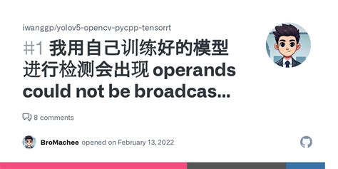 我用自己训练好的模型进行检测会出现 Operands Could Not Be Broadcast Together With Shapes 128 192002问题