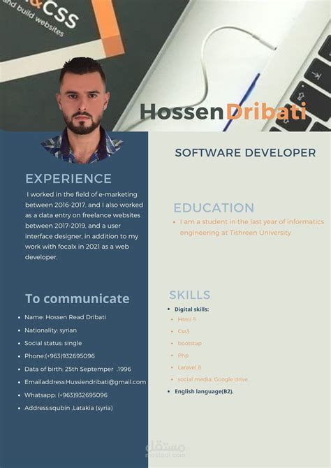 Software Developer Cv مستقل