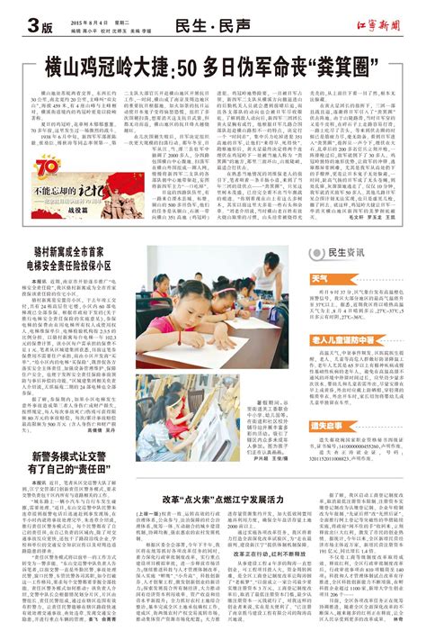 新警务模式让交警有了自己的“责任田” 江宁新闻