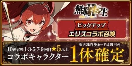 【エレスト】無職転生コラボイベント攻略最新情報【エレメンタルストーリー】 アルテマ