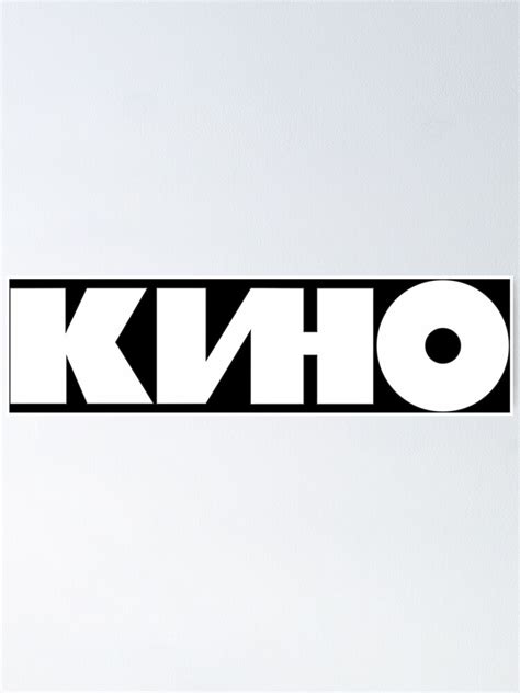 Kino Viktor Tsoi Poster For Sale By Faawray Redbubble