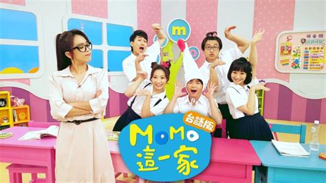 加深孩子對台灣文化認同 Momo親子台推出《momo這一家》台語配音版 銘報即時新聞