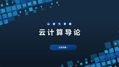 云计算导论第四章虚拟化技术word文档在线阅读与下载无忧文档