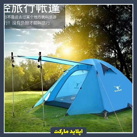 قیمت خرید چادر مسافرتی پکینیو C2001 Pekynew چادر کمپینگ کله گاوی اپلاید مارکت