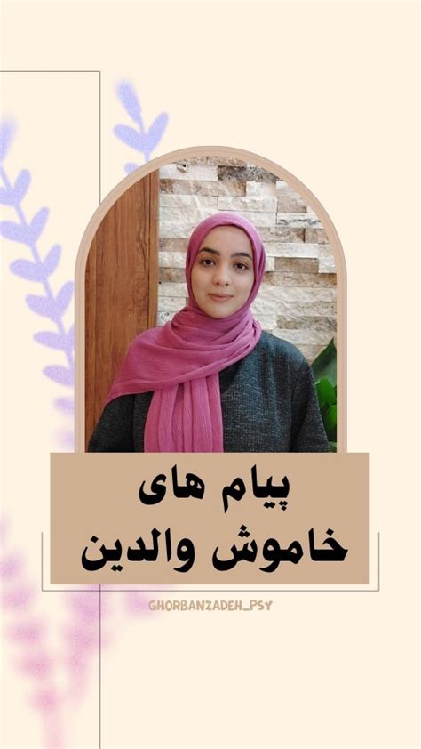 ‎فاطمه قربان‌زاده روان‌شناس بالینی کودک مشهد‎ ‎وقتی این همه تفاوت فکر و سلیقه از همون بچگی