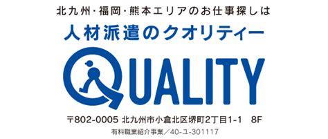 北九州・福岡・熊本のお仕事探しは人材派遣のクオリティー