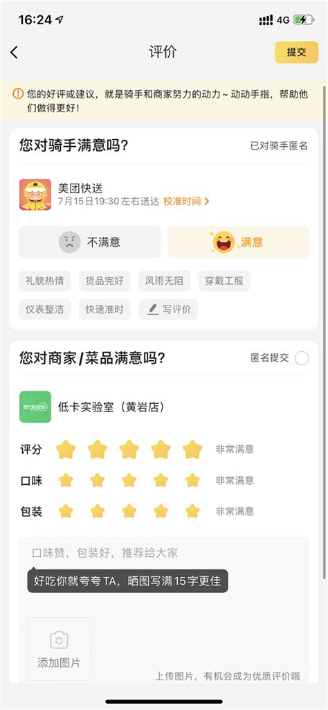 美团 美团外卖 评价 评分 App Ui Ux