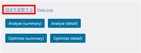 optimize database after deleting revisionsの使い方とwordpressリビジョン削除 ウインドミル