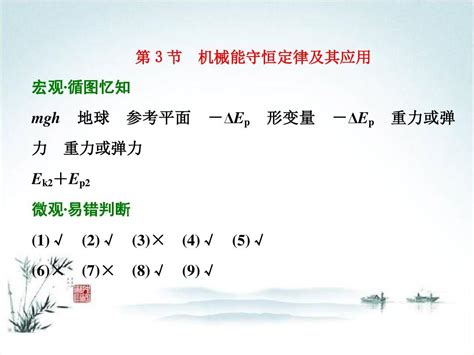 2016届四川省高考物理一轮课件：第5章 第3节 机械能守恒定律及其应用 新人教版 Word文档在线阅读与下载 无忧文档
