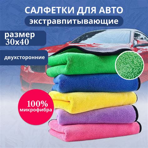 Микрофибра для авто/Салфетка автомобильная/Тряпка для дома размер 30х40 ...